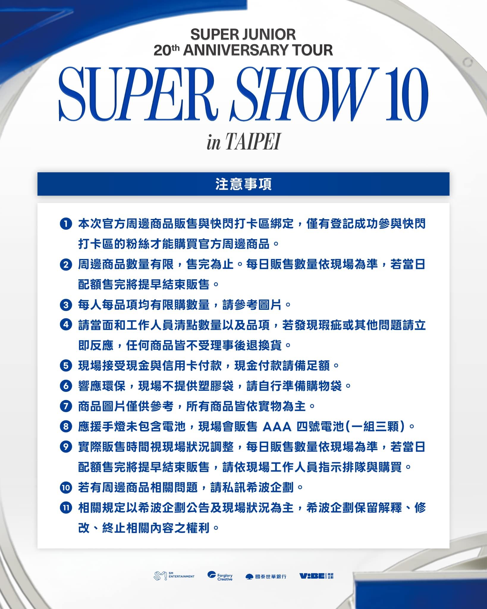 Super Junior高雄演唱會加場！會員先搶、12/23全面開賣，票價座位一覽│TVBS新聞網