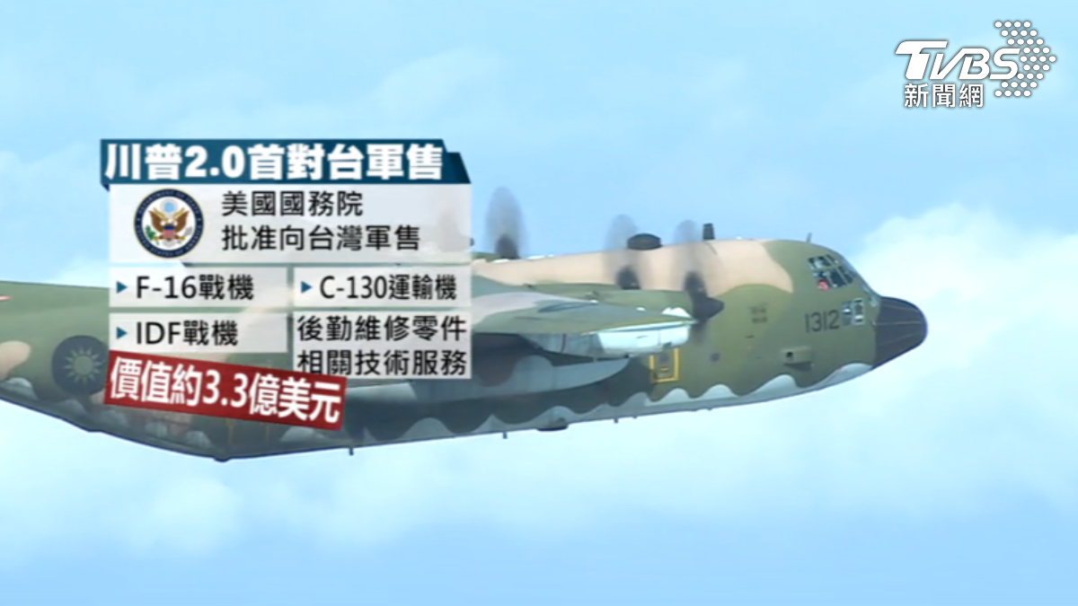 川普2.0首對台軍售 專家：維持我妥善率、不必賦予過多政治訊號│TVBS新聞網