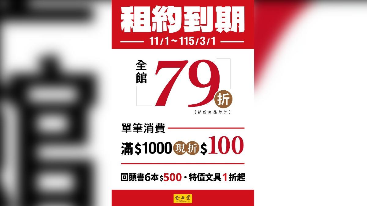 金石堂再-1！27年潮州店宣告熄燈 出清大拍賣「全館79折起」│TVBS新聞網