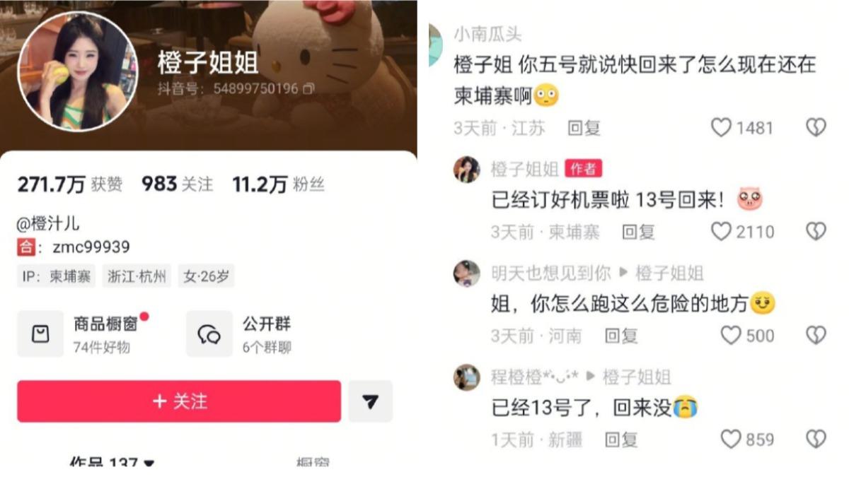 陸網紅橙子姐姐找到了！涉詐騙販運人口柬國遭逮、素顏照曝│TVBS新聞網