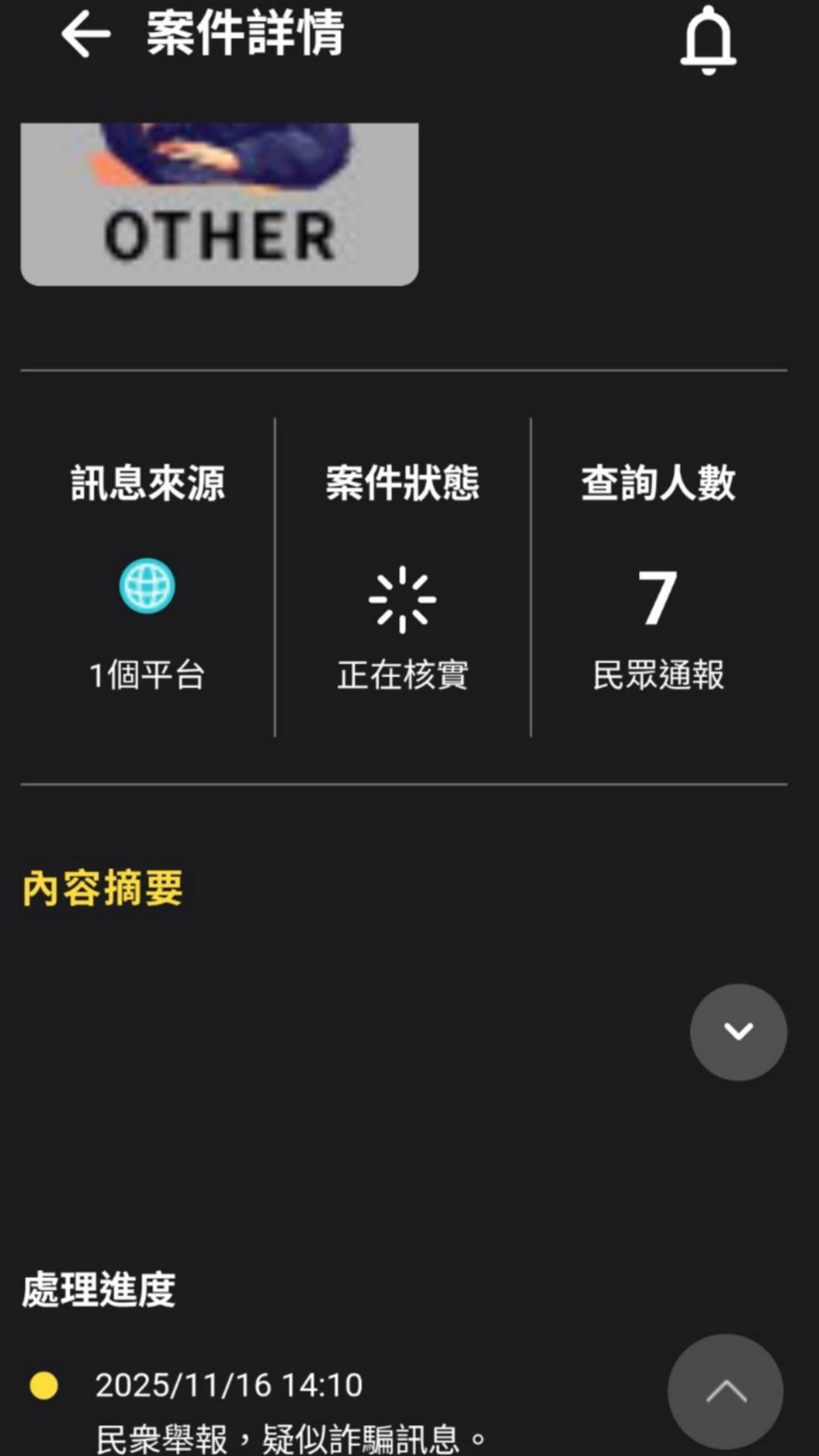 「假違停費」險被詐 游淑慧批通報效率慢：數發部經費不是很多？│TVBS新聞網