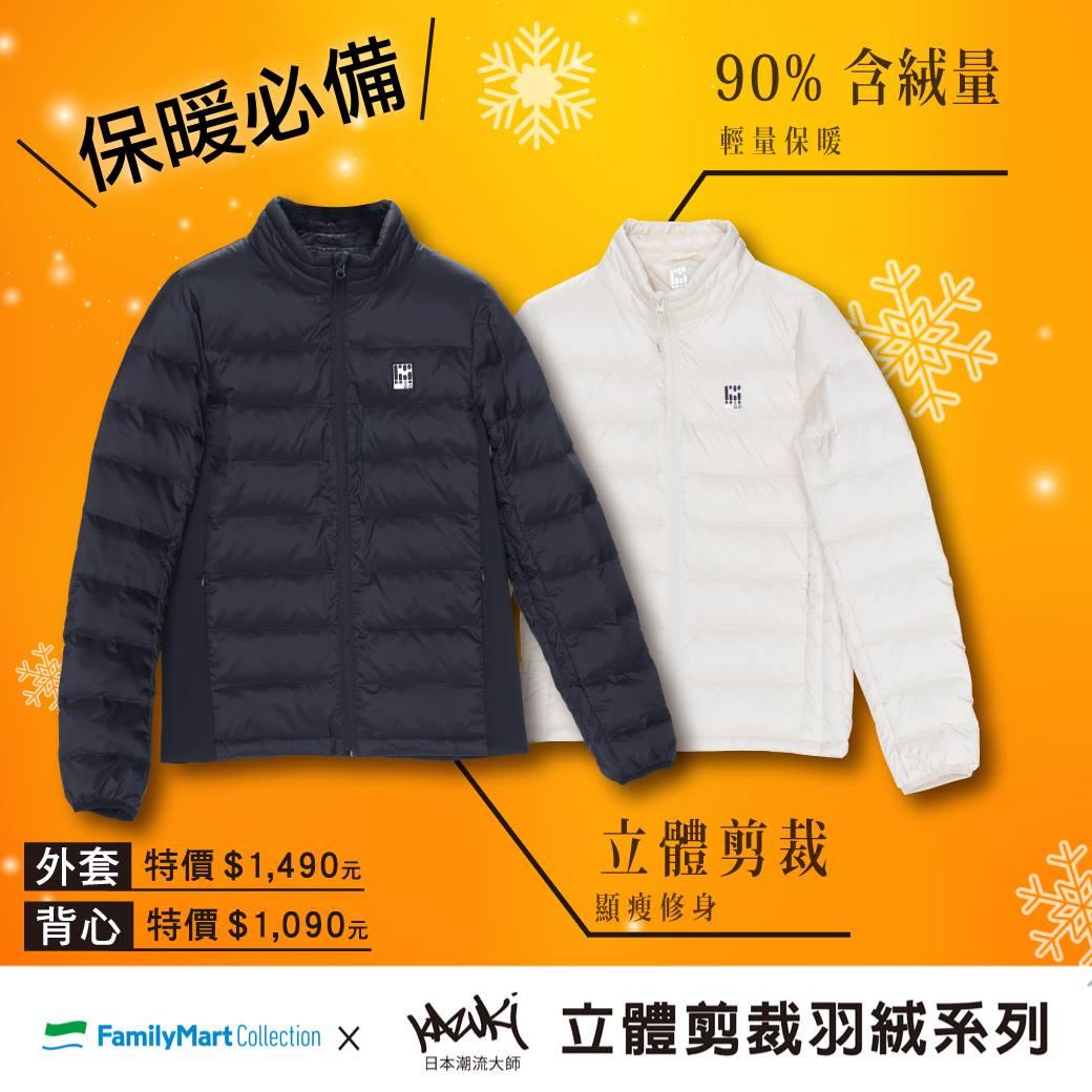 全家羽絨外套下殺298元哪裡買？評價兩極？門市現貨攻略一次看│TVBS新聞網