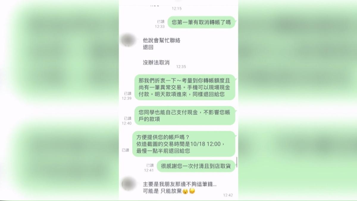獨／台中詐騙男謊稱「預約轉帳」騙走iPhone 匯款截圖全是假│TVBS新聞網