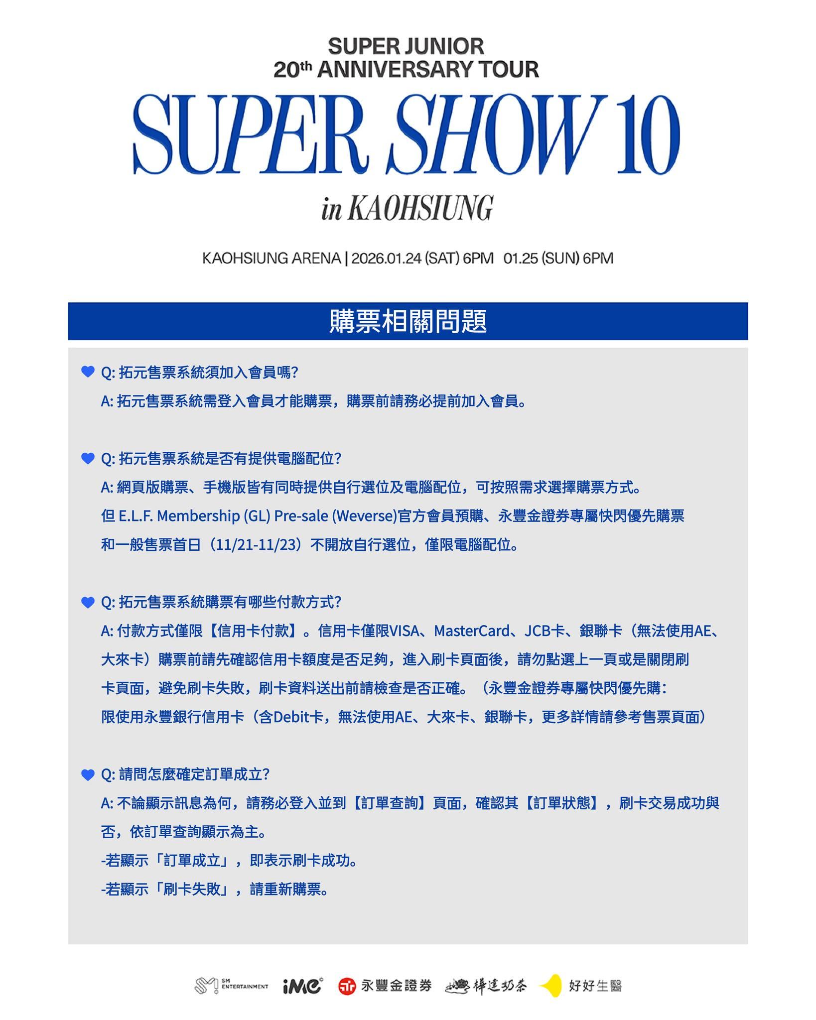 Super Junior高雄演唱會加場！會員先搶、12/23全面開賣，票價座位一覽│TVBS新聞網