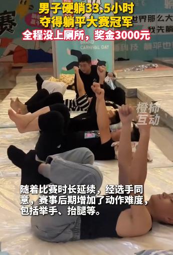 真「躺贏」！陸躺平大賽240人比久 冠軍狠男尿布硬躺33.5小時│TVBS新聞網