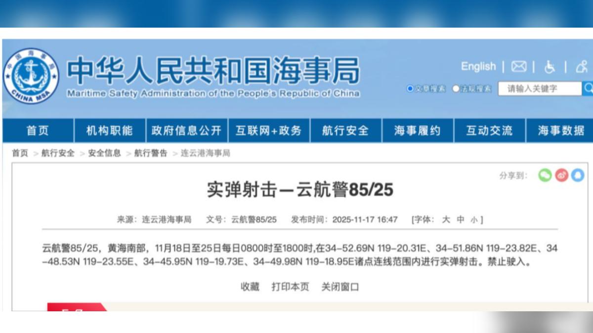 加大施壓日本？中國宣布今起在黃海南部進行8天「實彈演習」│TVBS新聞網