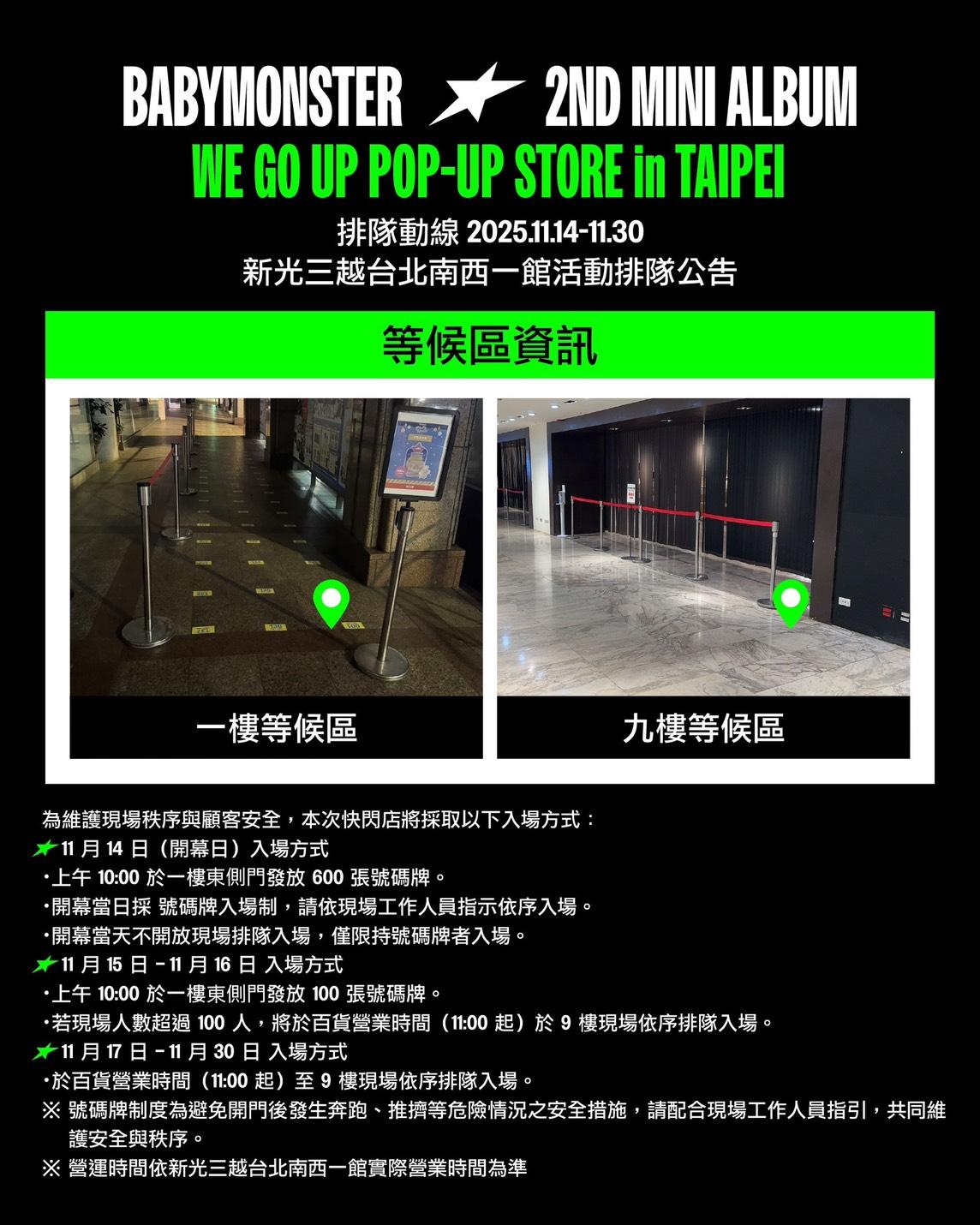 BABYMONSTER台北快閃店｜時間地點、入場方式、商品價錢一次看│TVBS新聞網