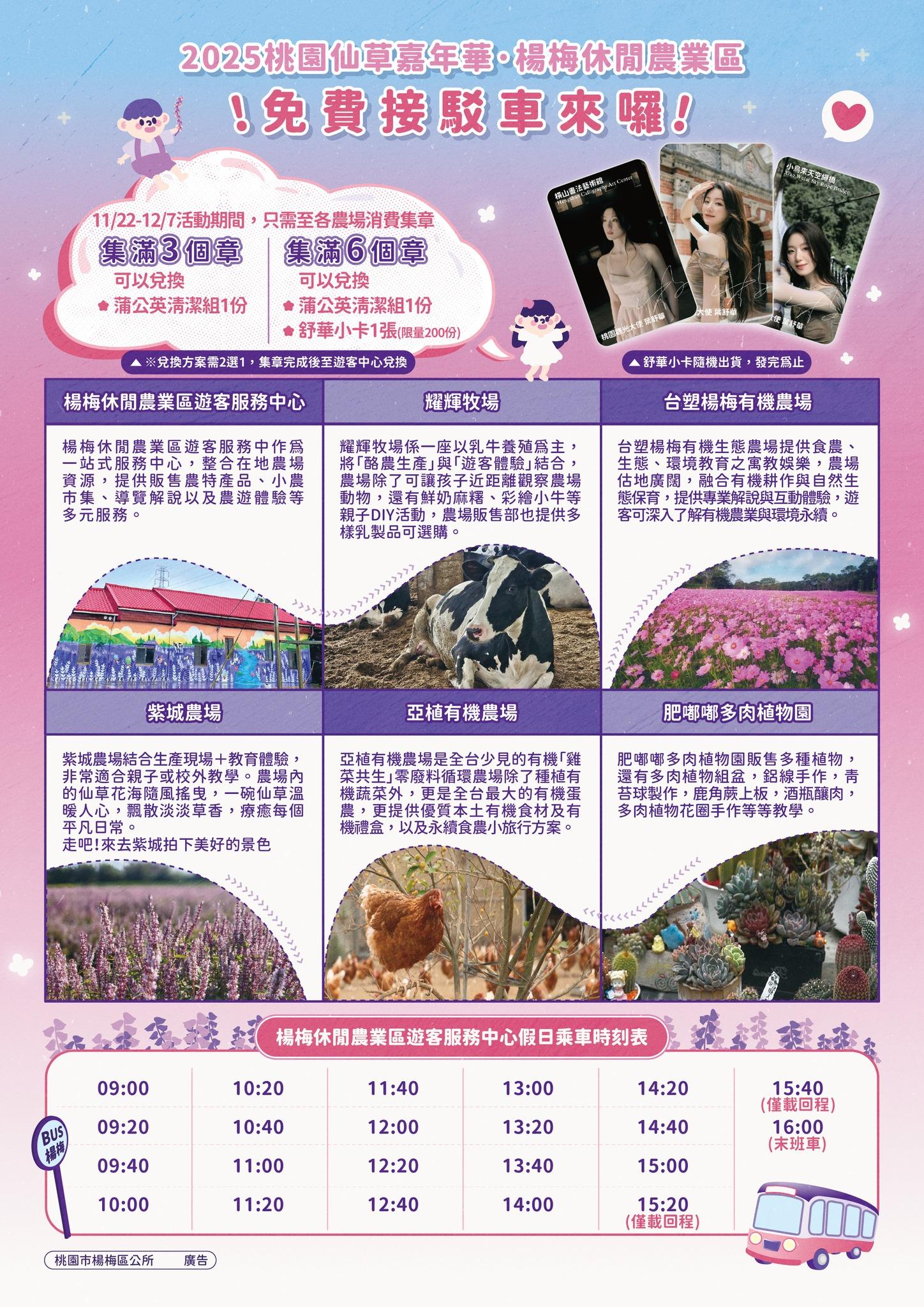 桃園仙草嘉年華來了！超人氣酷洛米打卡點曝 免費接駁一次看│TVBS新聞網