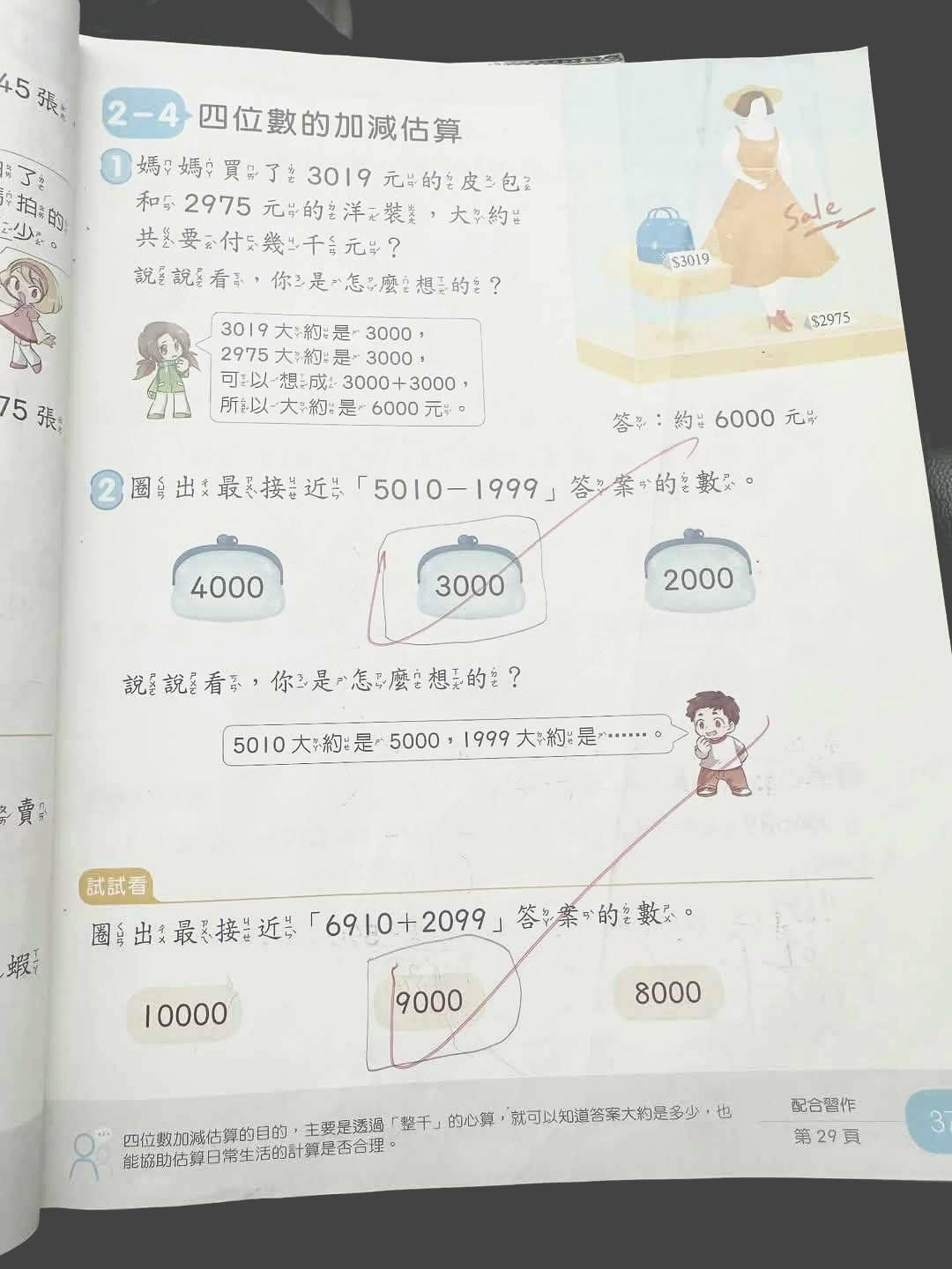 「1897-392」答1500扣分！小三數學爆爭議 老師曝原因│TVBS新聞網