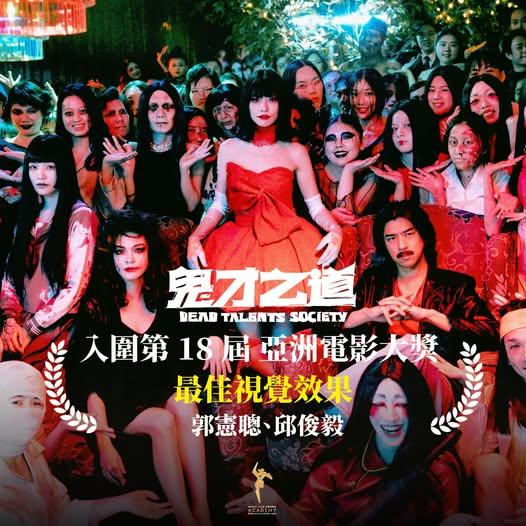 人氣國片TOP10！第一名票房破億 少見恐怖喜劇「鬼才之道」入榜│TVBS新聞網