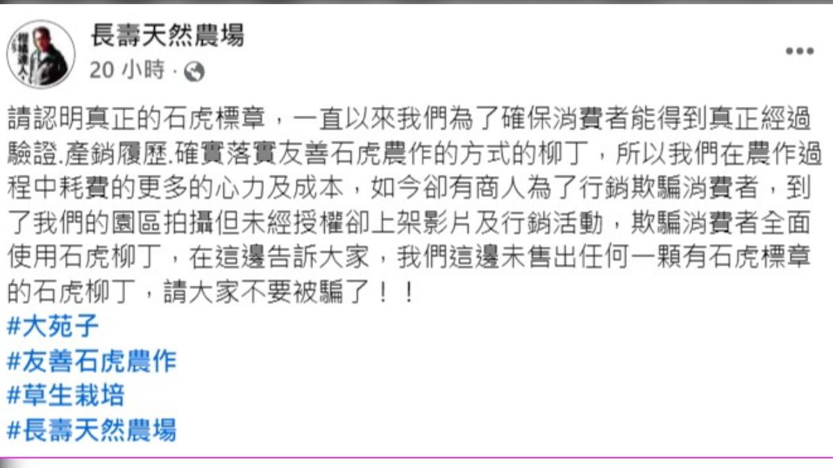 誤導民眾？大苑子「石虎柳丁」惹議 農民批：根本沒買過│TVBS新聞網