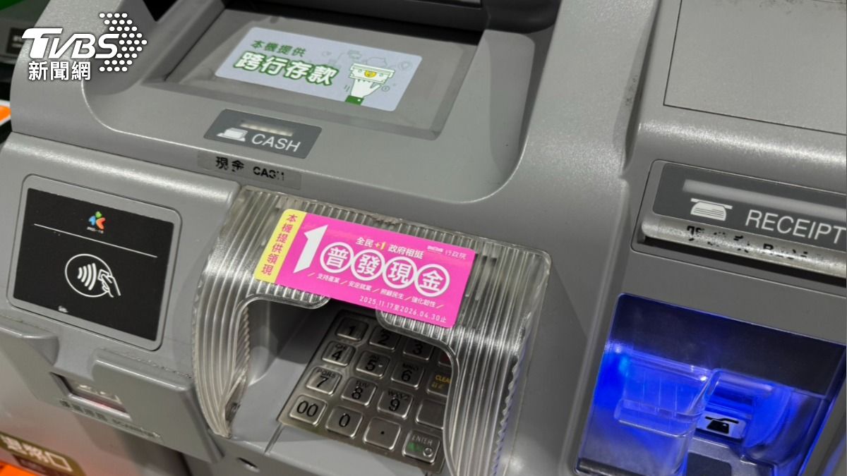 抓到！財政部揪出假普發現金網站 「這5個網址」不能點│TVBS新聞網