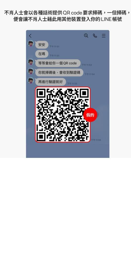 QR Code藏詐騙！亂掃個資、LINE沒了 自救帳號方法曝│TVBS新聞網