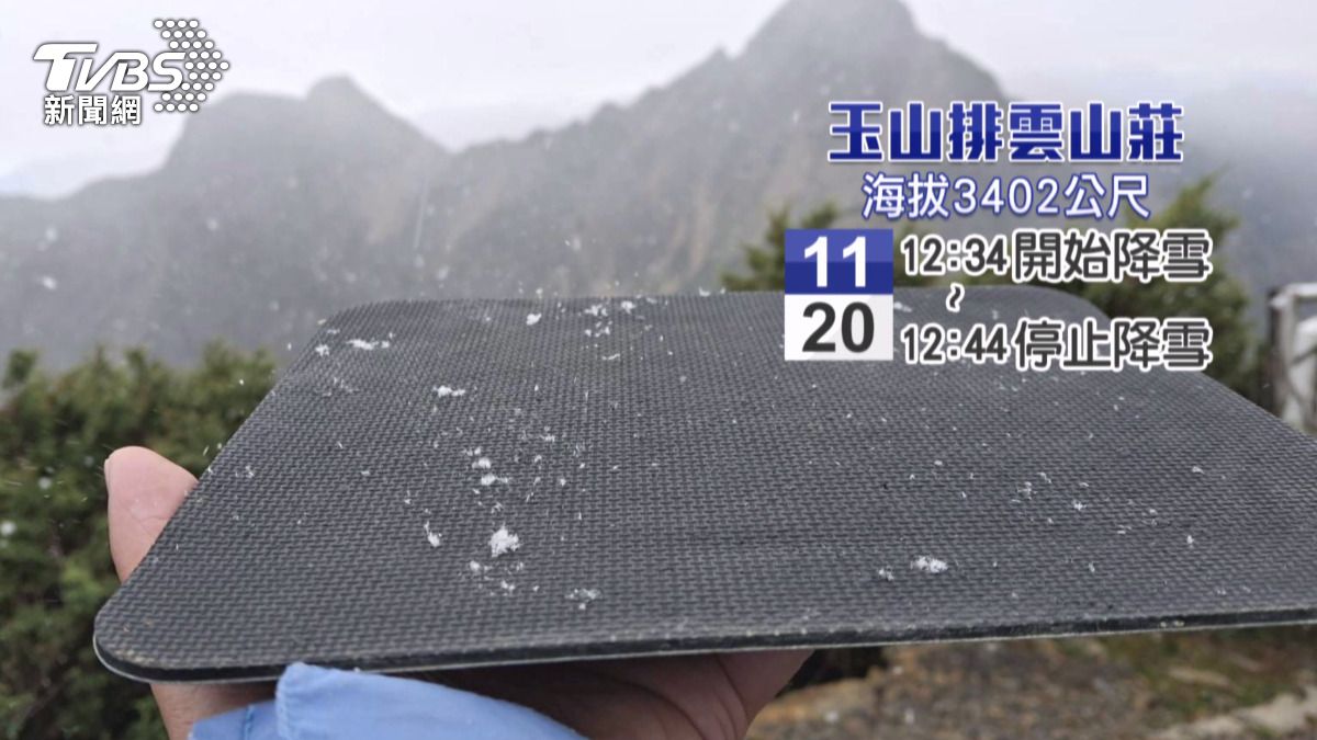 玉山初雪！「飄落點點雪花」10分鐘奇景 登山客嗨翻了│TVBS新聞網
