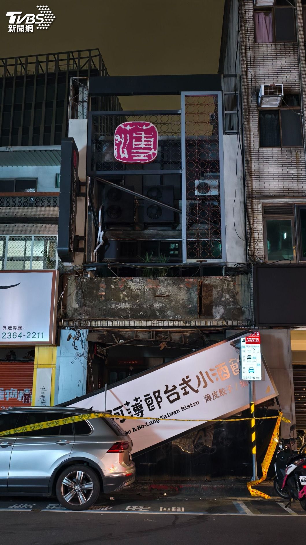 公館知名餐酒館「阿薄郎」招牌深夜突掉落 1車遭波及幸無人傷│TVBS新聞網