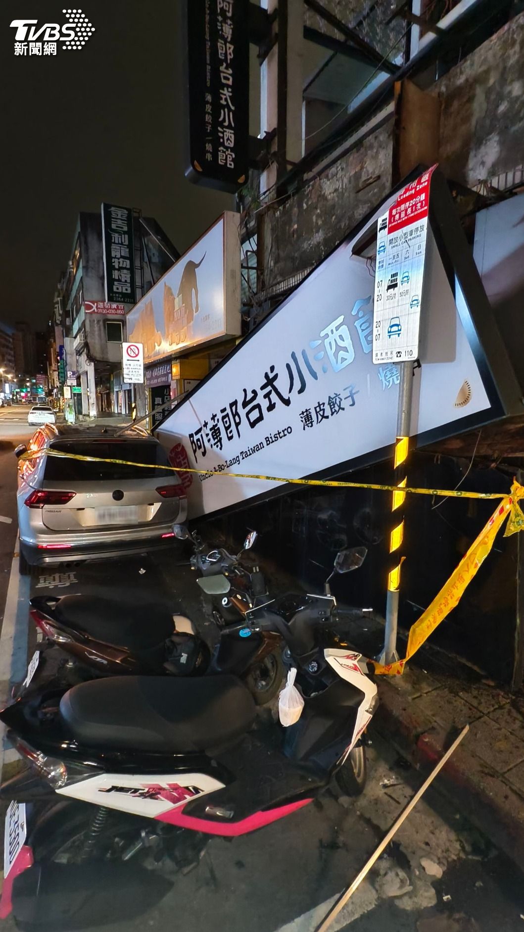 公館知名餐酒館「阿薄郎」招牌深夜突掉落 1車遭波及幸無人傷│TVBS新聞網