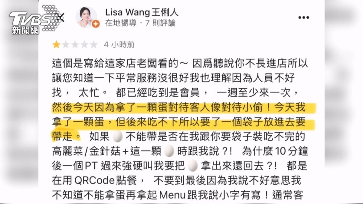 藝人帶走一顆蛋引火爆爭議！「被當小偷」怒給一星│TVBS新聞網