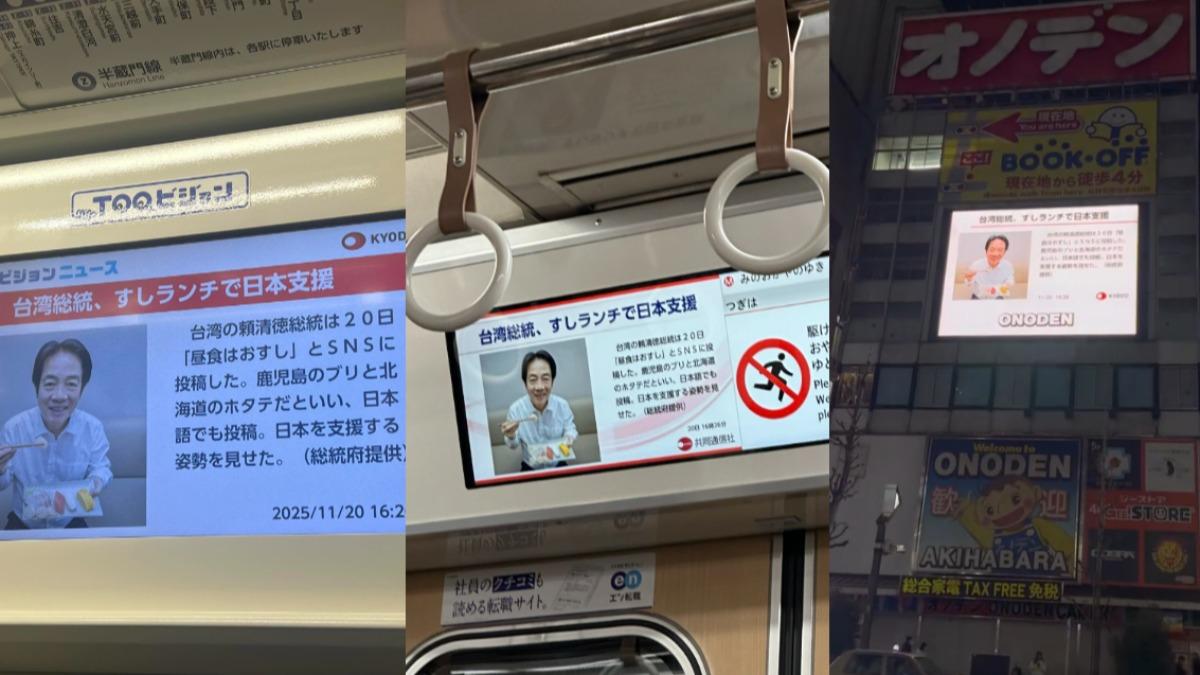 賴清德吃日料力挺登日媒！電車、街頭狂播送 在日台人讚最佳宣傳│TVBS新聞網