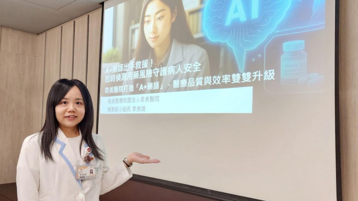 AI神助攻！奇美醫「A+藥師」助偵測用藥 照護人數大增33%│TVBS新聞網