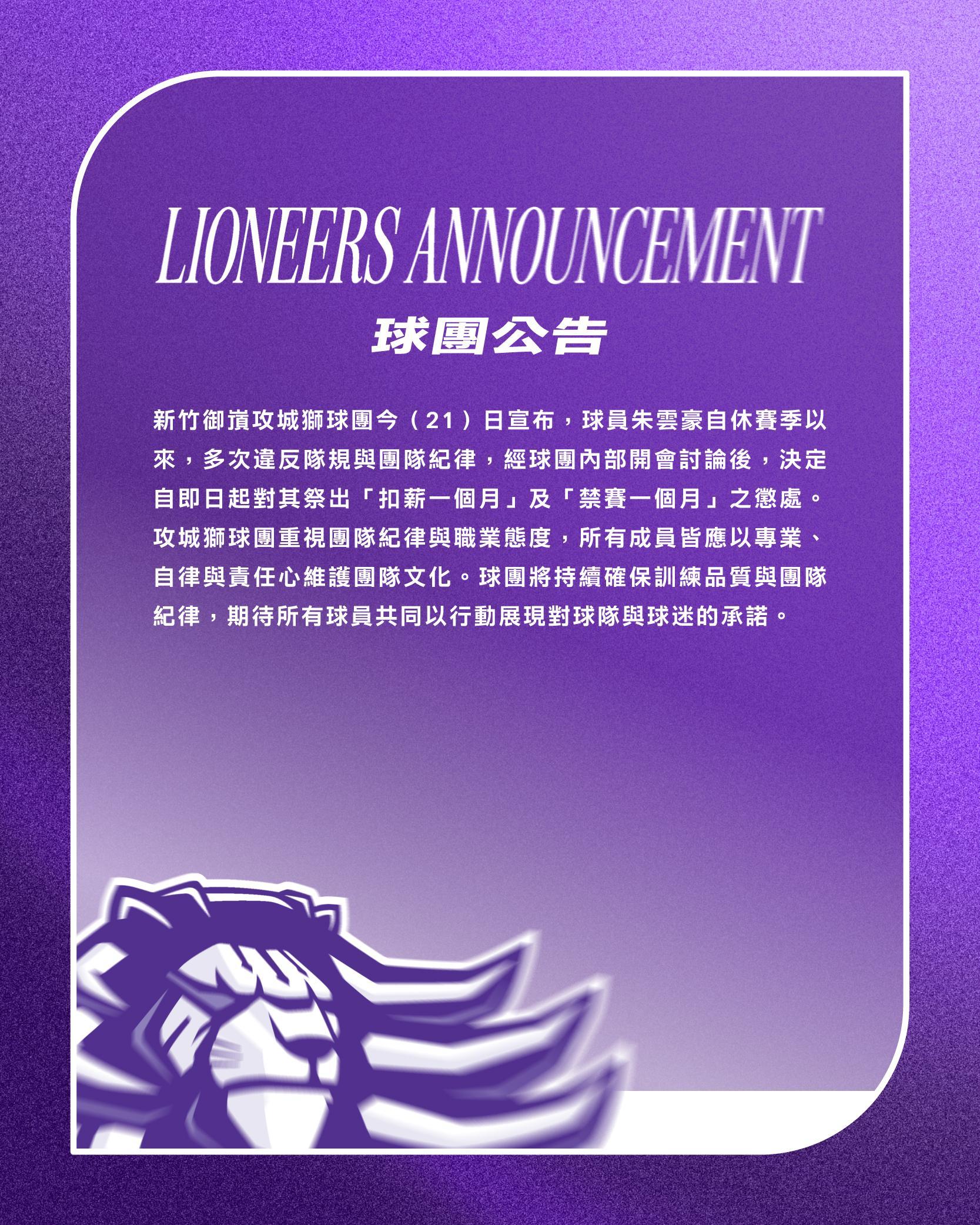 TPBL／攻城獅朱雲豪多次違反隊規 遭球團「扣薪、禁賽1個月」│TVBS新聞網