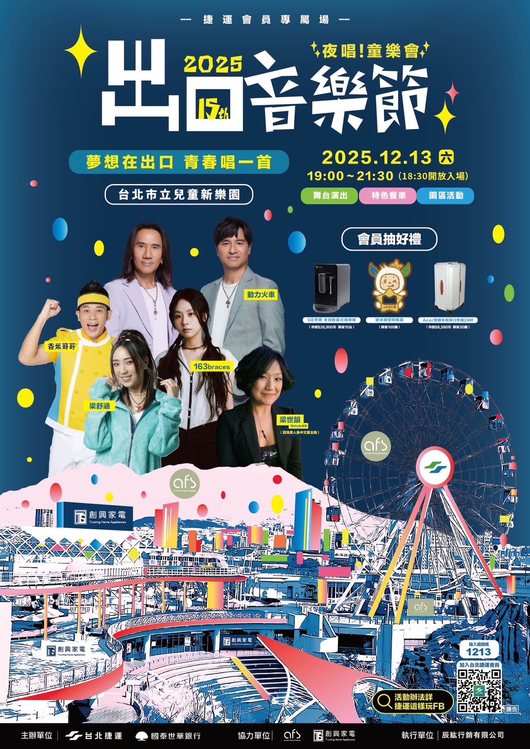 出口音樂節卡司超狂！動力火車嗨唱近1小時 香蕉哥哥也來了│TVBS新聞網