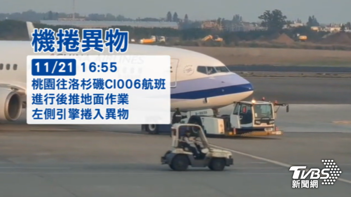 華航引擎捲入「綠色塑膠袋」 急返登機門檢查│TVBS新聞網