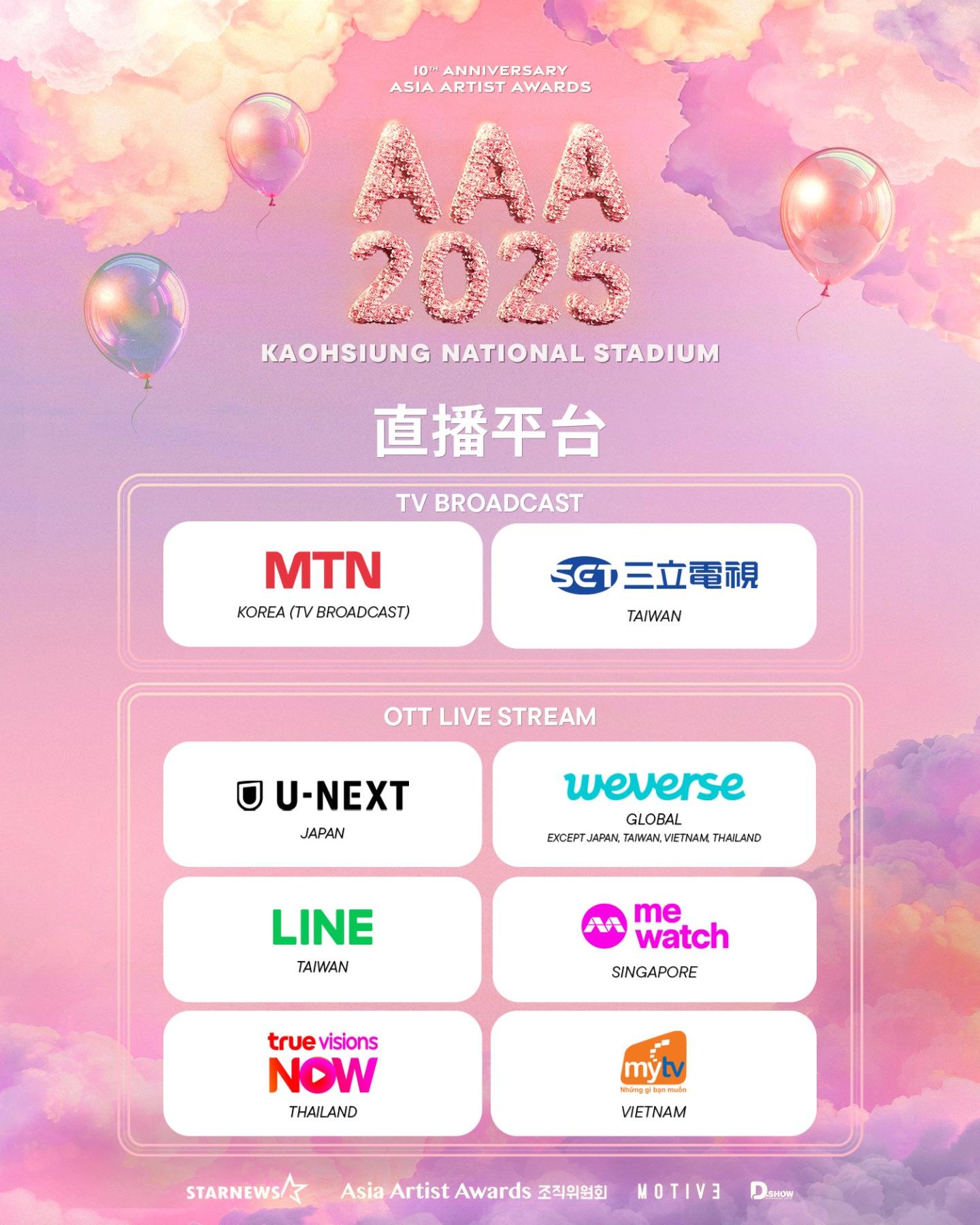 AAA頒獎典禮2025直播線上看》最新陣容名單！座位圖與流程曝│TVBS新聞網