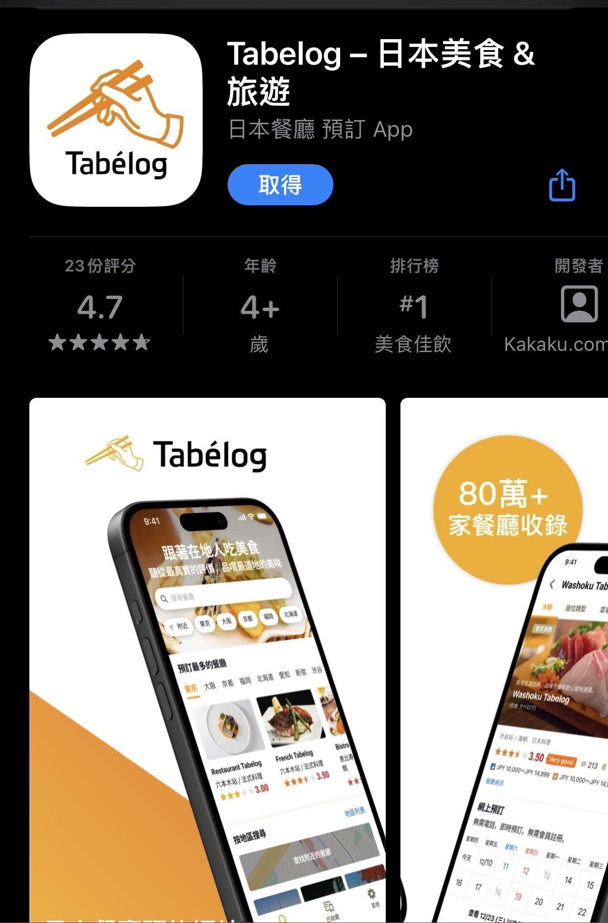 日本美食APP「Tabelog」推繁中版！網大讚：預約更方便│TVBS新聞網