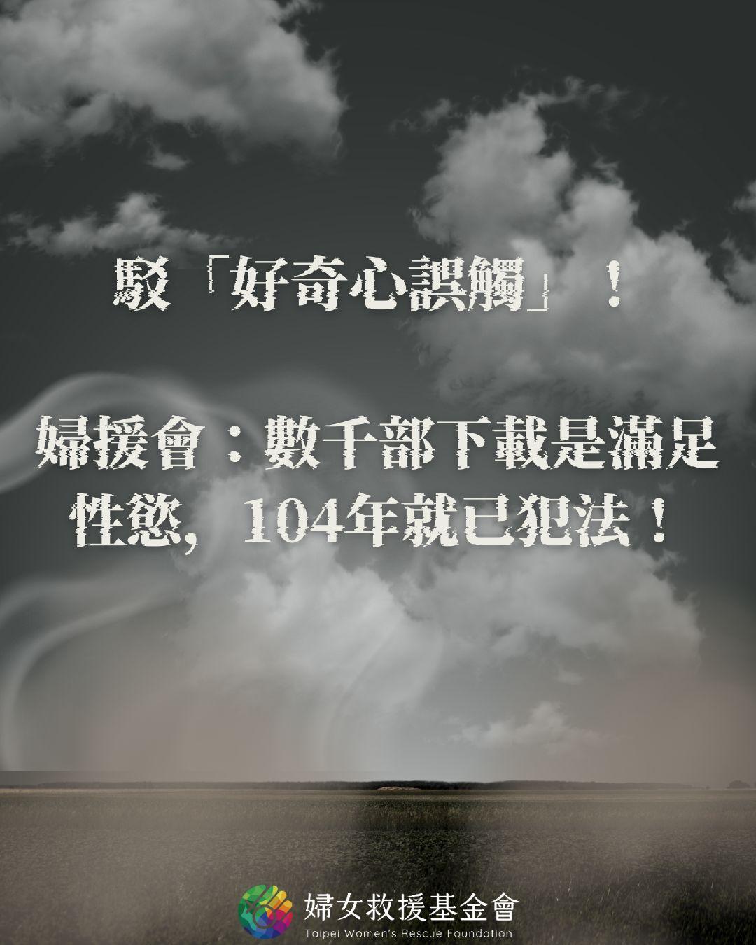 黃子佼獲緩刑稱「好奇心誤觸法」！婦團怒批：買上千部是滿足私慾│TVBS新聞網