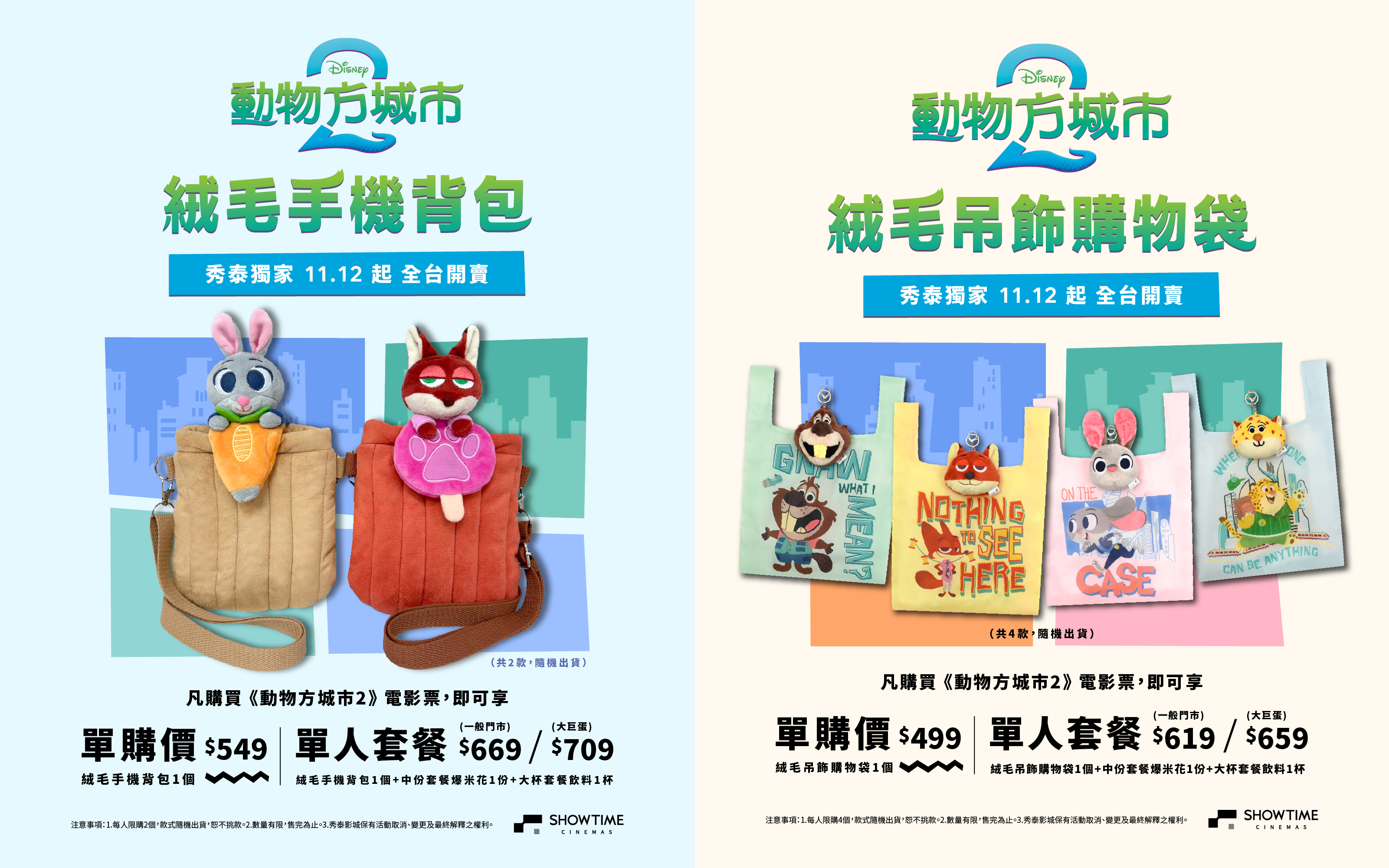 《動物方城市2》特典攻略！威秀、秀泰7大影城預售套票與周邊一次看│TVBS新聞網
