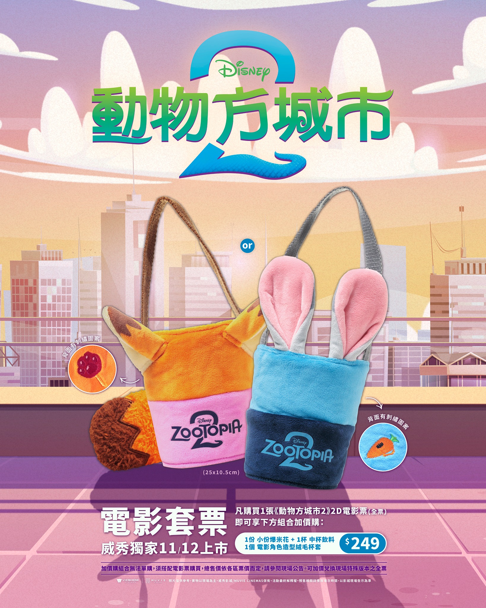 《動物方城市2》特典攻略！威秀、秀泰7大影城預售套票與周邊一次看│TVBS新聞網