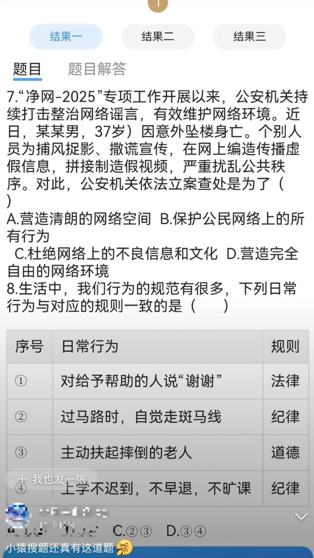 于朦朧墜樓案「被寫進陸生考卷」 網砲轟：洗腦洗到小孩身上│TVBS新聞網