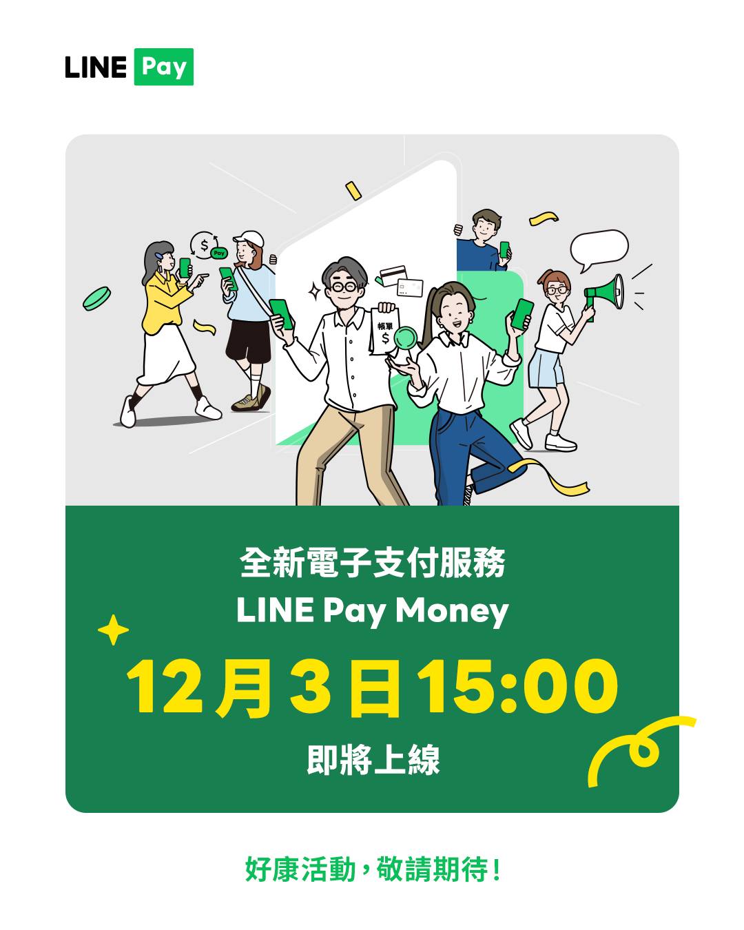 LINE Pay Money怎麼用？申請註冊、轉帳支付與提領攻略一次看懂│TVBS新聞網