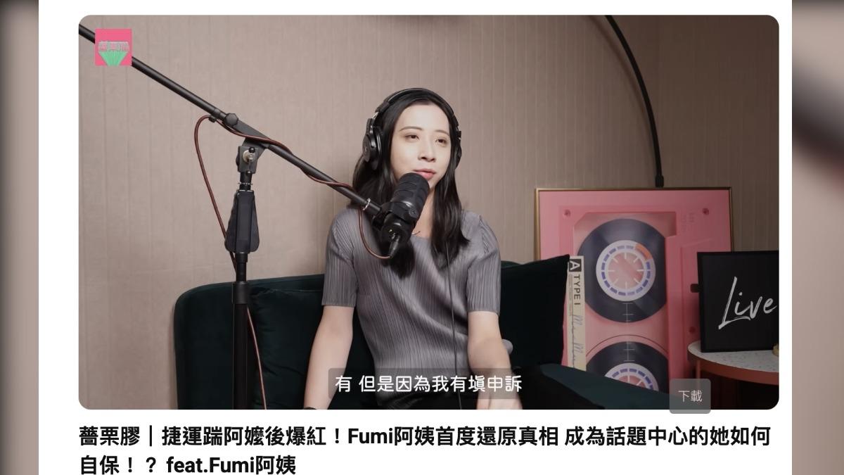 北捷踹嬤最新裁定曝 Fumi阿姨：開罰金額過高申訴中│TVBS新聞網