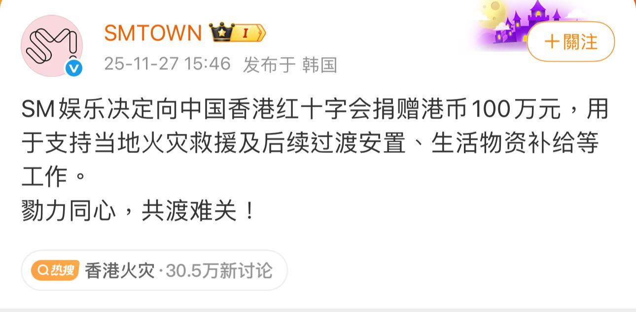 香港大火／MAMA舞台不走紅毯、延後播出 SM攜男團RIIZE捐500萬│TVBS新聞網