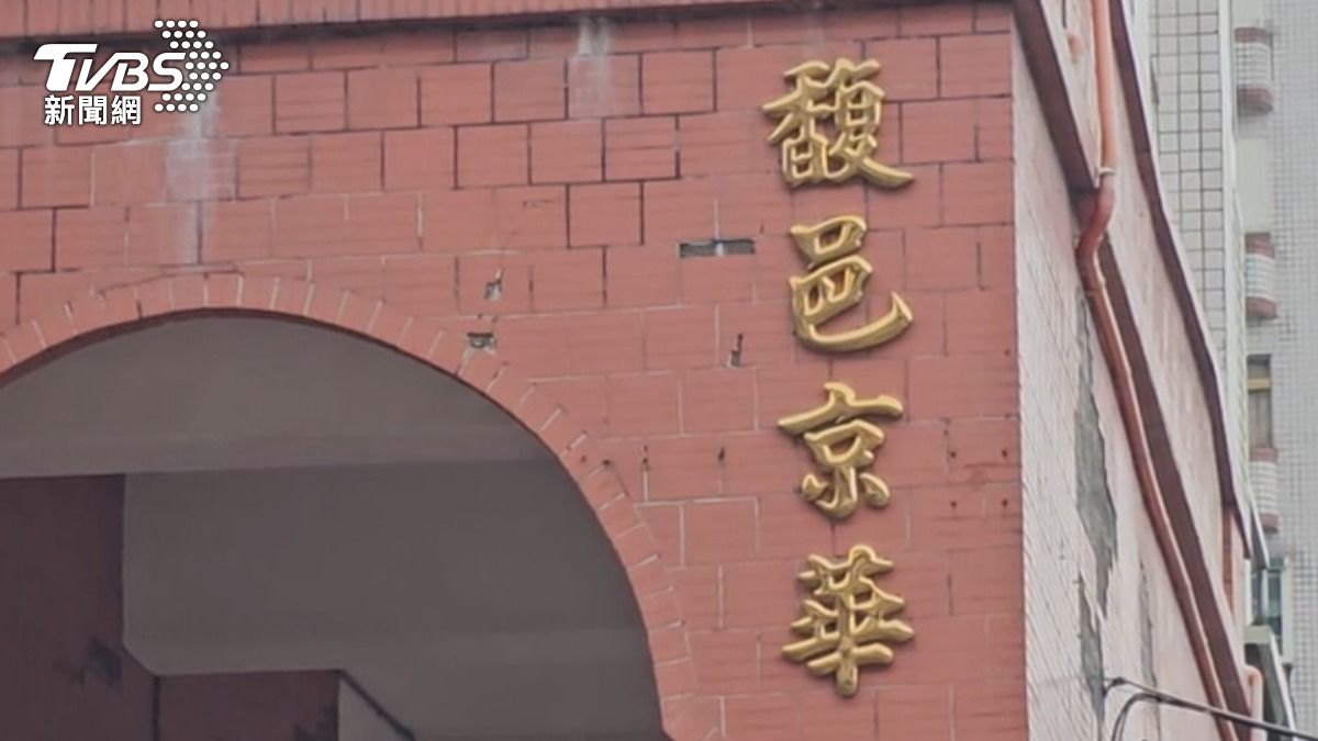 馥邑京華要拆了！地震成危樓過17個月 預計年後開工│TVBS新聞網