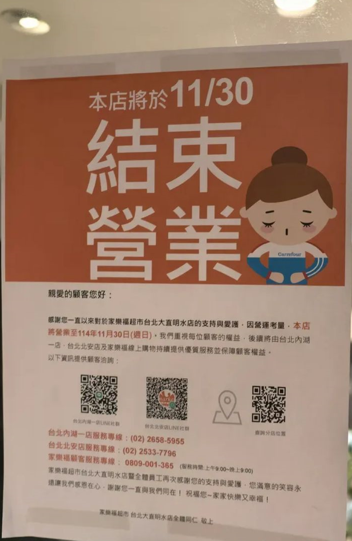 家樂福又關1間！超市經營2年「結束營業」 居民嘆：人流很少│TVBS新聞網