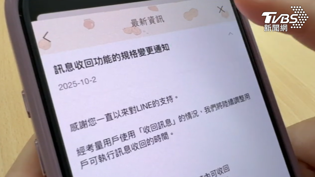 反悔或錯框注意了！ 12月LINE收回「1hrs後沒救」│TVBS新聞網