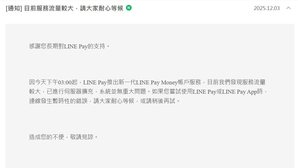 LINE Pay Money上線大當機！驗證狂卡關 官方說明了│TVBS新聞網