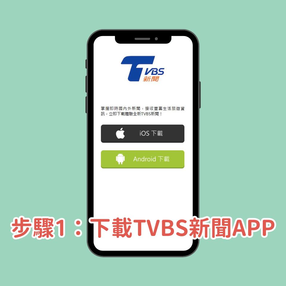 TVBS鐵粉17來！下載APP免費拿點數 再抽iPhone 17 Pro│TVBS新聞網