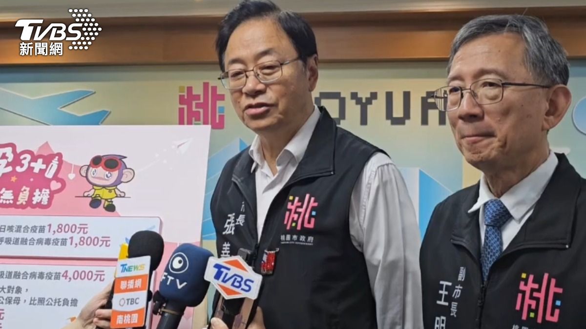 桃園2疫苗補助來了！準媽媽「最高領7680元」 申請條件曝│TVBS新聞網