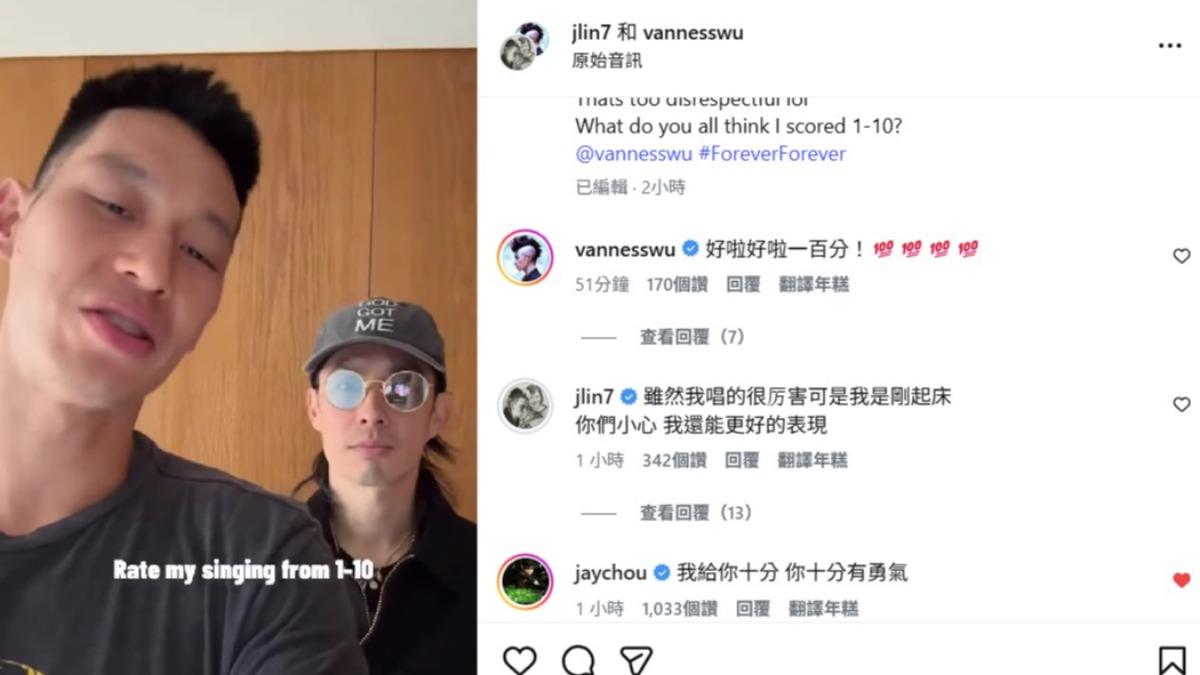 林書豪想加入F5！飆唱〈恆星不忘〉周杰倫給10分 下秒翻轉網笑瘋│TVBS新聞網