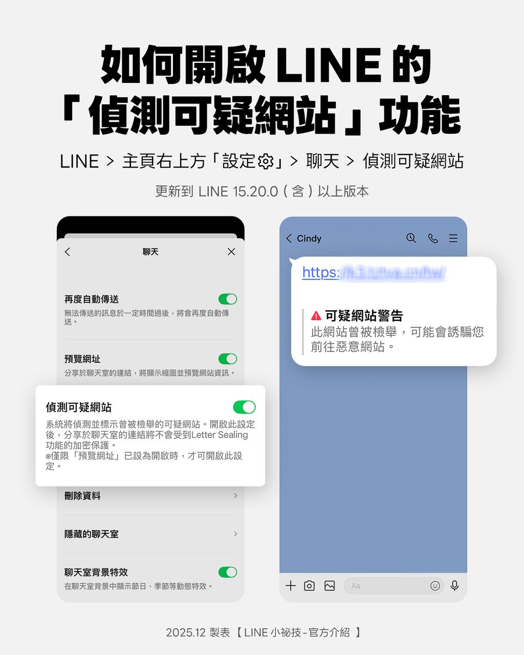 LINE「防詐救命功能」預設關閉！官方證實：3步驟手動開啟│TVBS新聞網