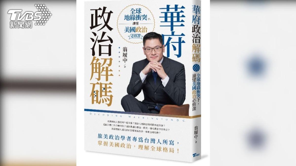 2026美國期中選舉共和黨優勢？翁履中解析這兩人有望2028當川普接班人│TVBS新聞網