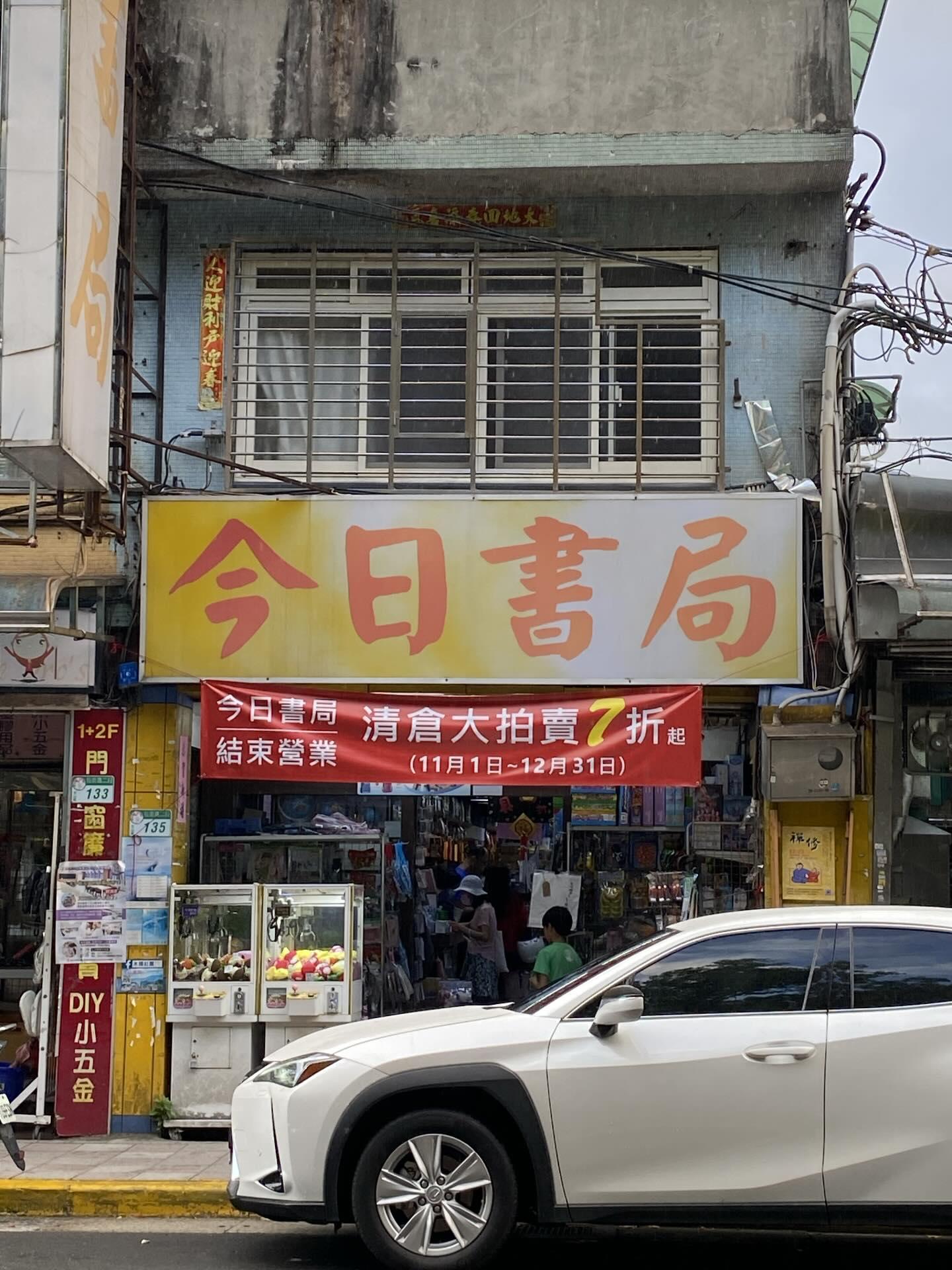 40年只休春節！政大「今日書局」熄燈 老闆累了：想多出去走走│TVBS新聞網