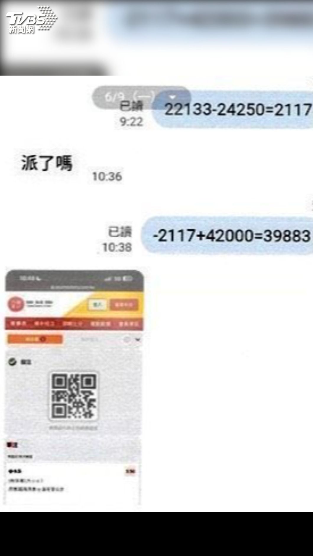 他假賣3C騙網友匯款至運彩帳戶 投注站不知情成洗錢破口│TVBS新聞網