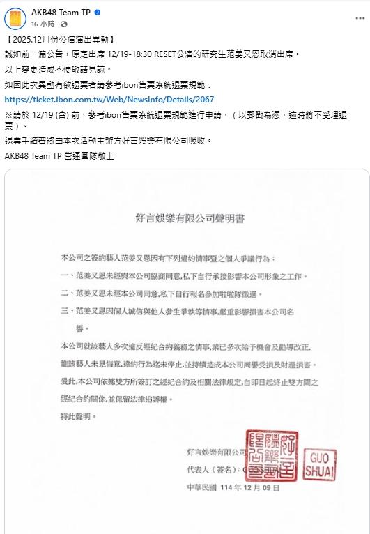 范姜又恩出事！「3罪行」大踩線激怒公司 遭解約、取消表演│TVBS新聞網
