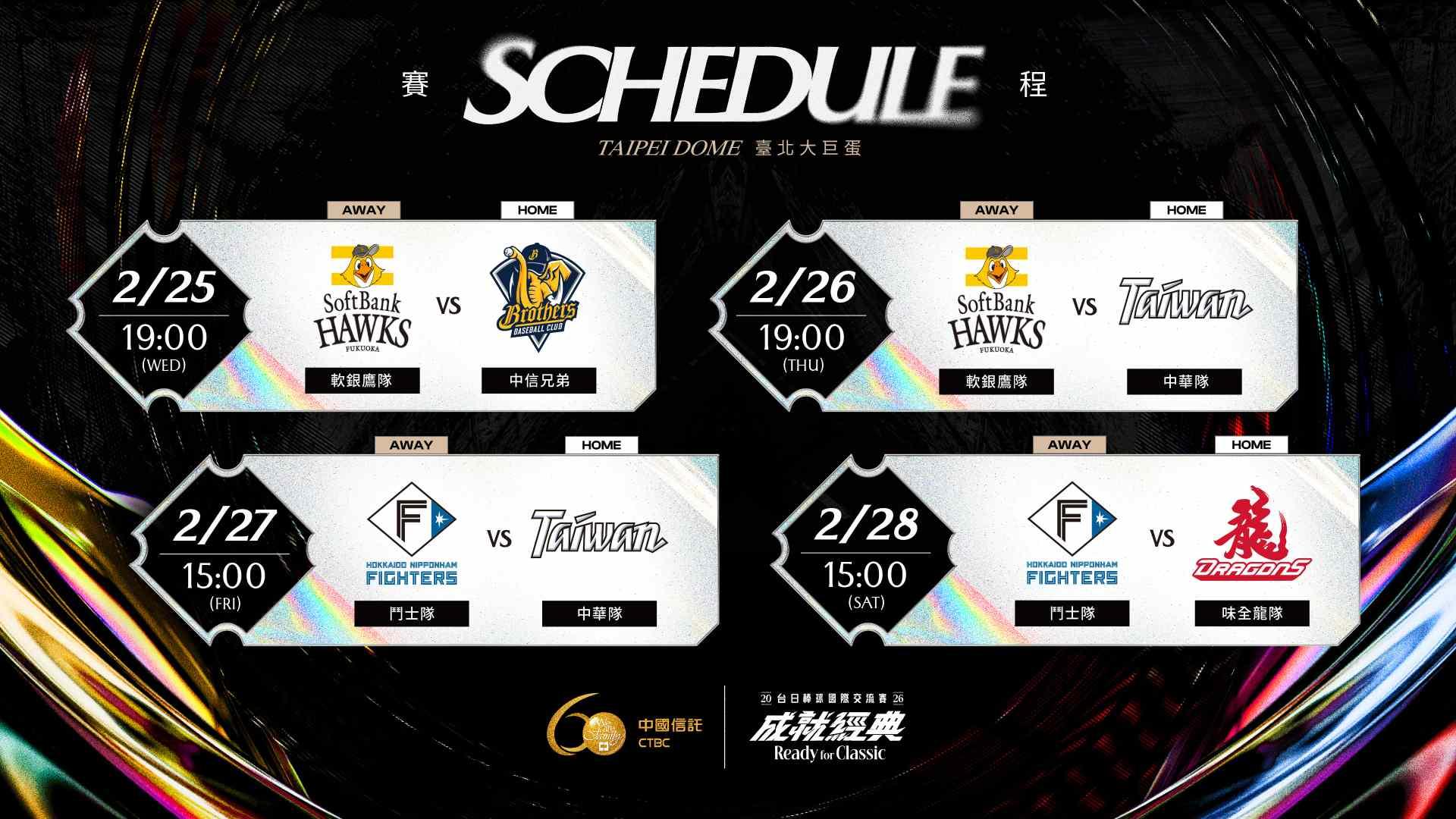 2026台日棒球交流賽》門票12/23開賣！大巨蛋賽程與啦啦隊名單一次看│TVBS新聞網