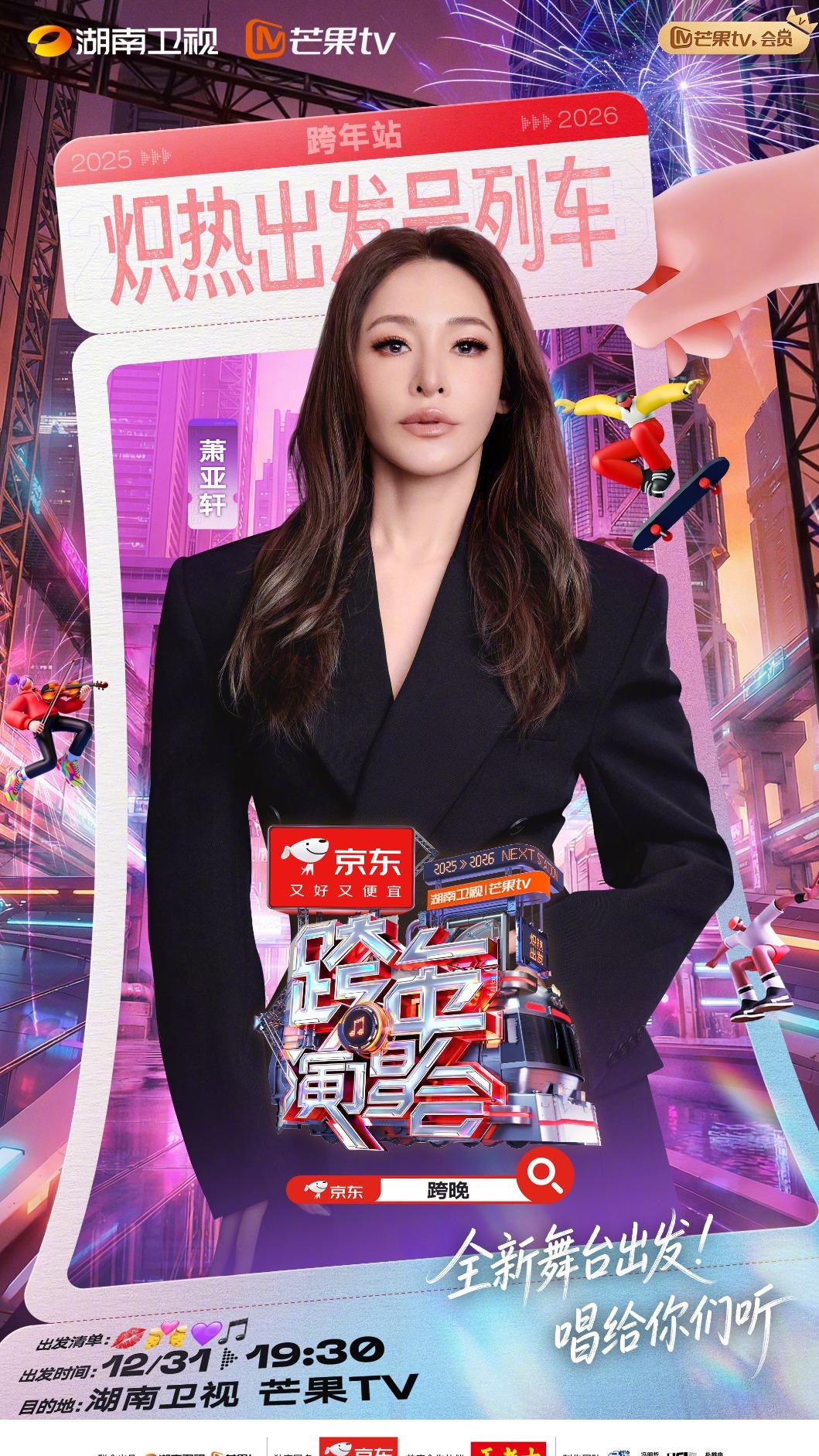 蕭亞軒絕美回歸！跨年開唱地點曝光 新輯、巡演進度全說了│TVBS新聞網