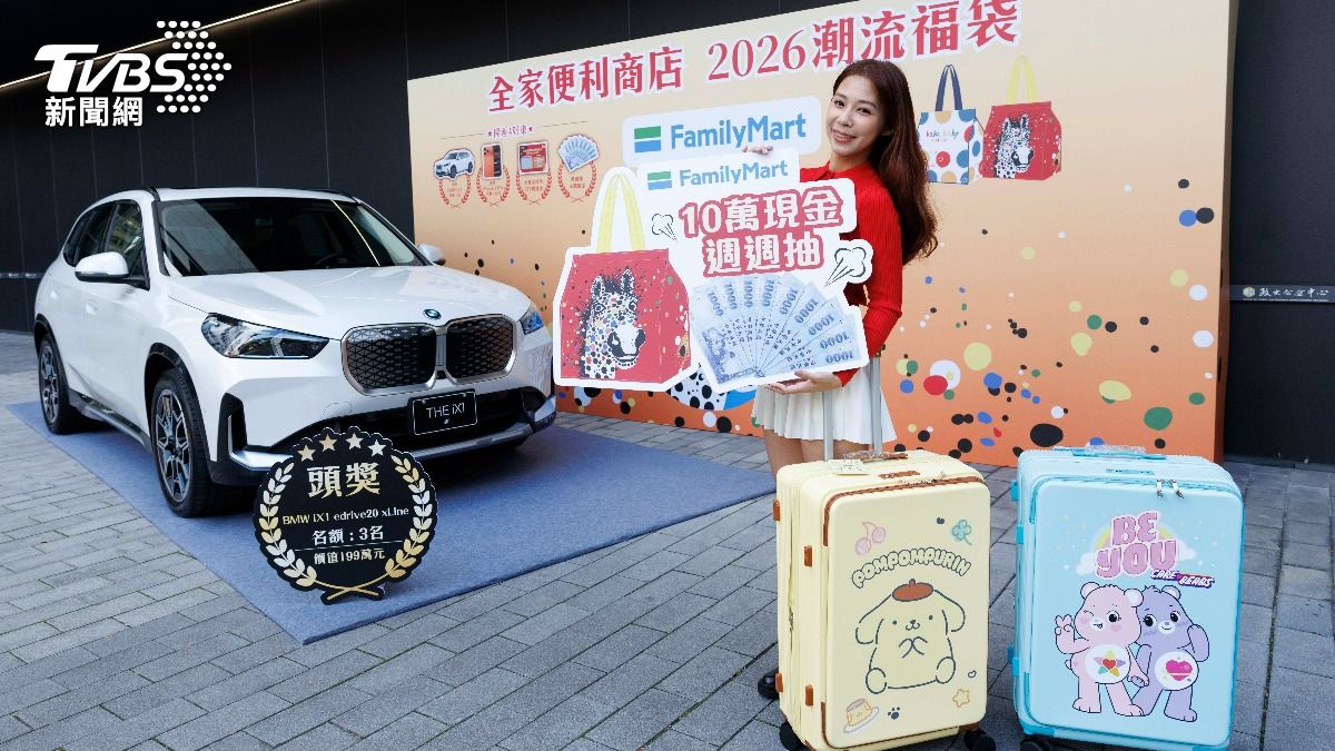 2026福袋》7-11抽特斯拉、全家抽BMW！超商福袋開賣價格與大獎一次看│TVBS新聞網